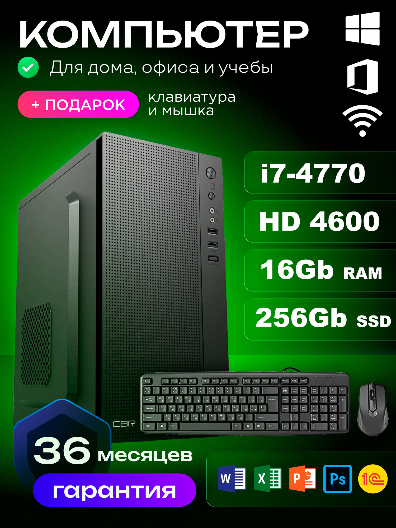 Компьютер Riwer hmPRO 1551 (i7-4770, 16 Гб, 256 Гб SSD, HD 4600, Win 10 Home, 400 Вт, MX08)