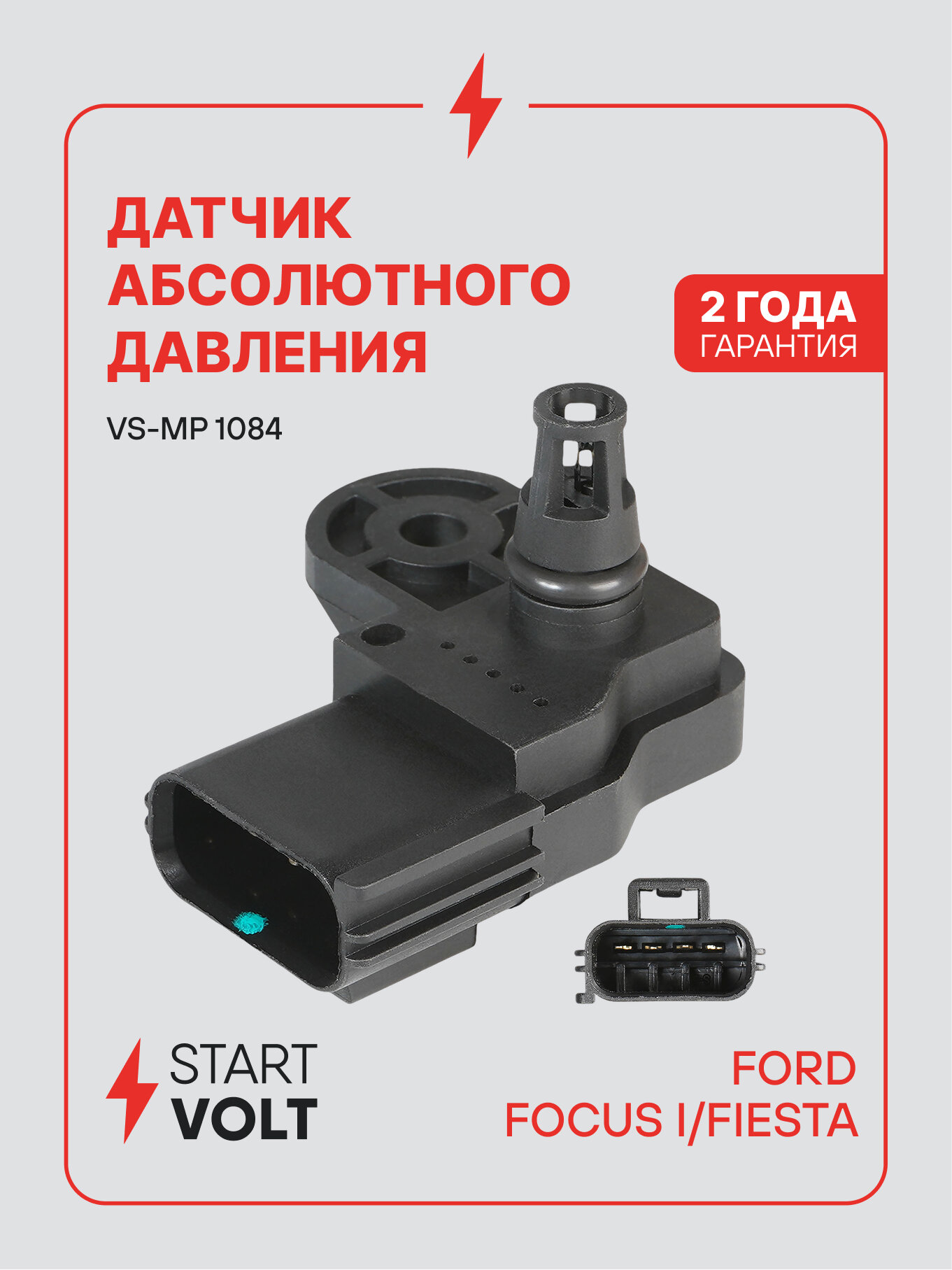 Датчик абсолютного давления для автомобилей Ford Focus I (98-) 1.6i/KA (96-)/Fiesta (95-) 1.3i VS-MP 1084 StartVolt