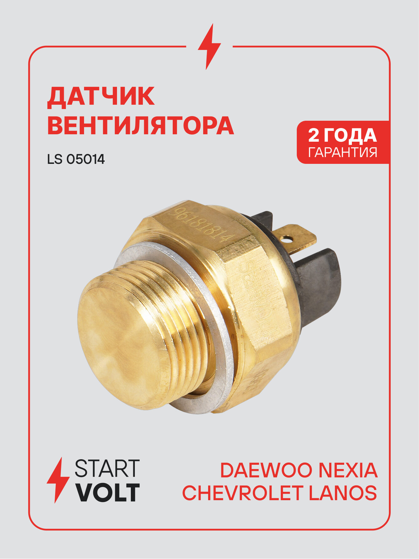 Датчик вентилятора для автомобилей Daewoo Nexia (94-)/Chevrolet Lanos (97-) SOHC LS 05014 StartVolt