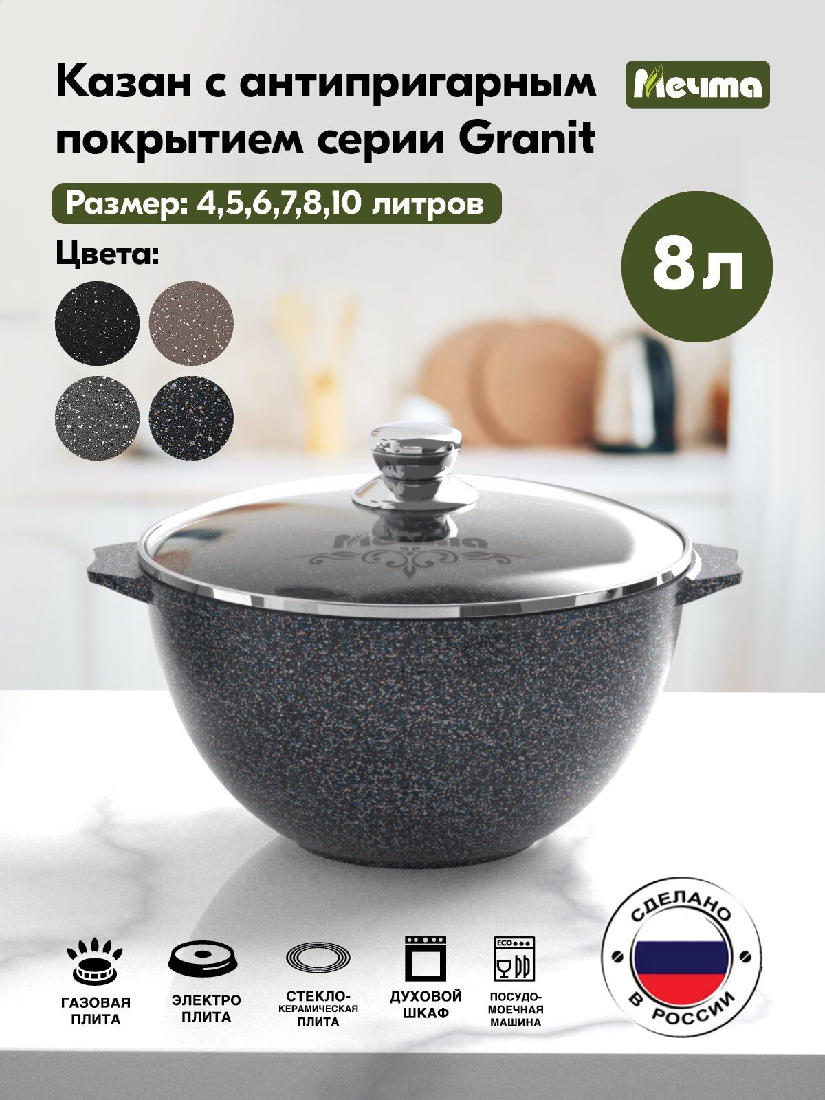 Казан Мечта 8л АП Гранит star арт. 58803