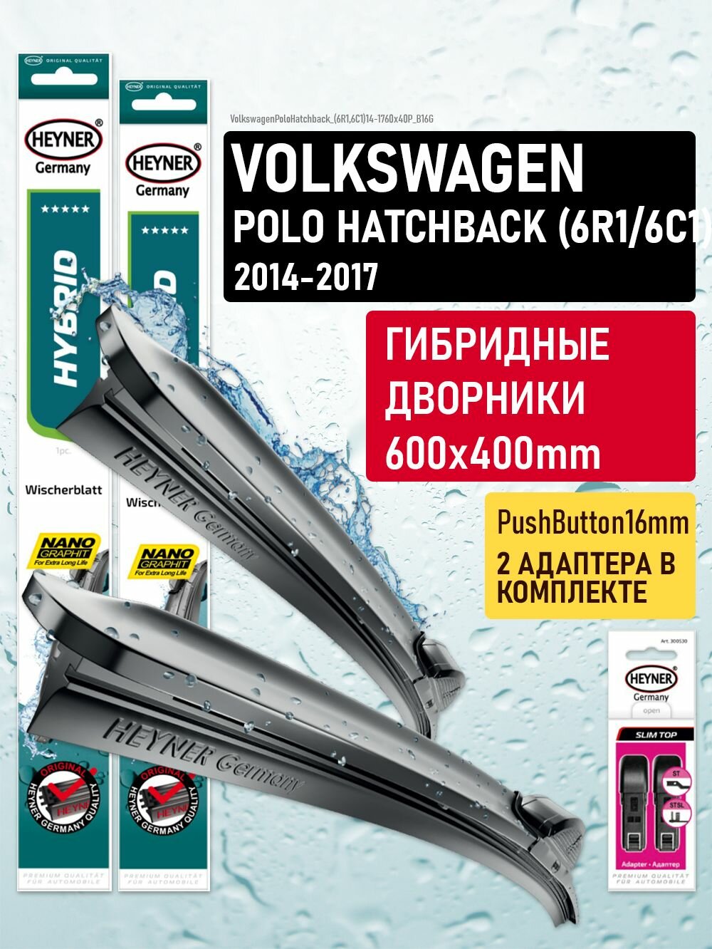 Комплект щеток стеклоочистителя гибридных для автомобиля Volkswagen(Фольксваген) Polo Hatchback _(6R1,6C1) 2014,2015,2016,2017гг. , дворники автомобильные 600/400мм+ адаптера PushButton16mm (2 шт.)