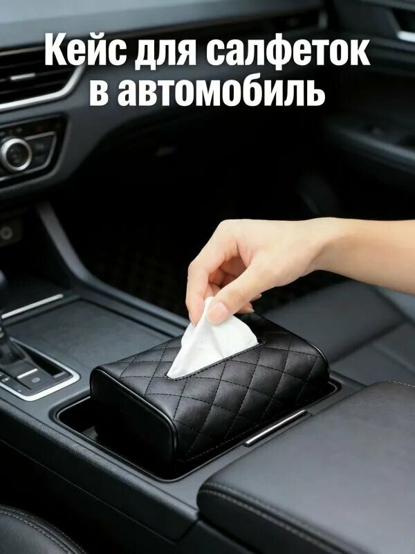 Кожаный держатель для салфеток в авто, органайзер с дополнительным карманом, для порядка в салоне, 1 шт