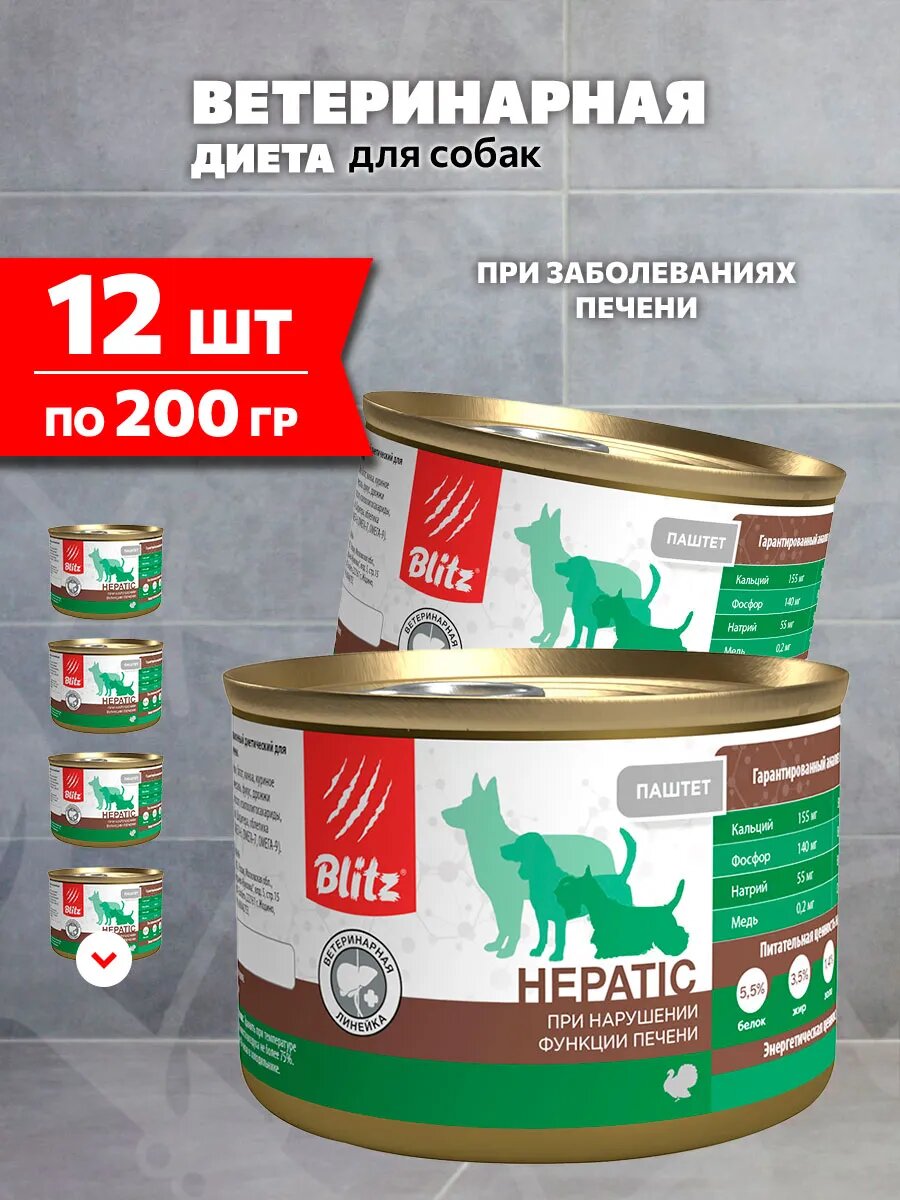 BLITZ HEPATIC для собак при заболеваниях печени банка 200 гр (200 гр х 12 шт)