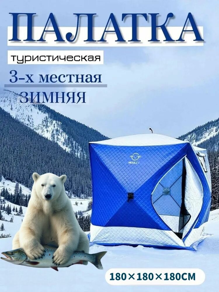 Палатка зимняя куб для зимней рыбалки ,205*180*180