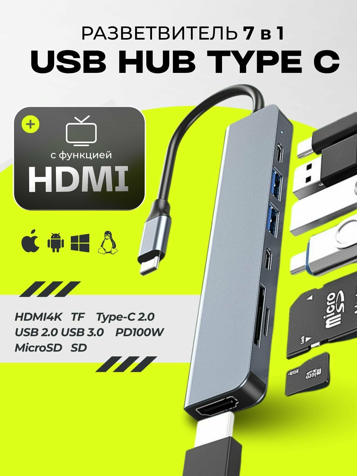 Usb разветвитель type C, usb hub с HDMI 7 в 1, переходник для Macbook