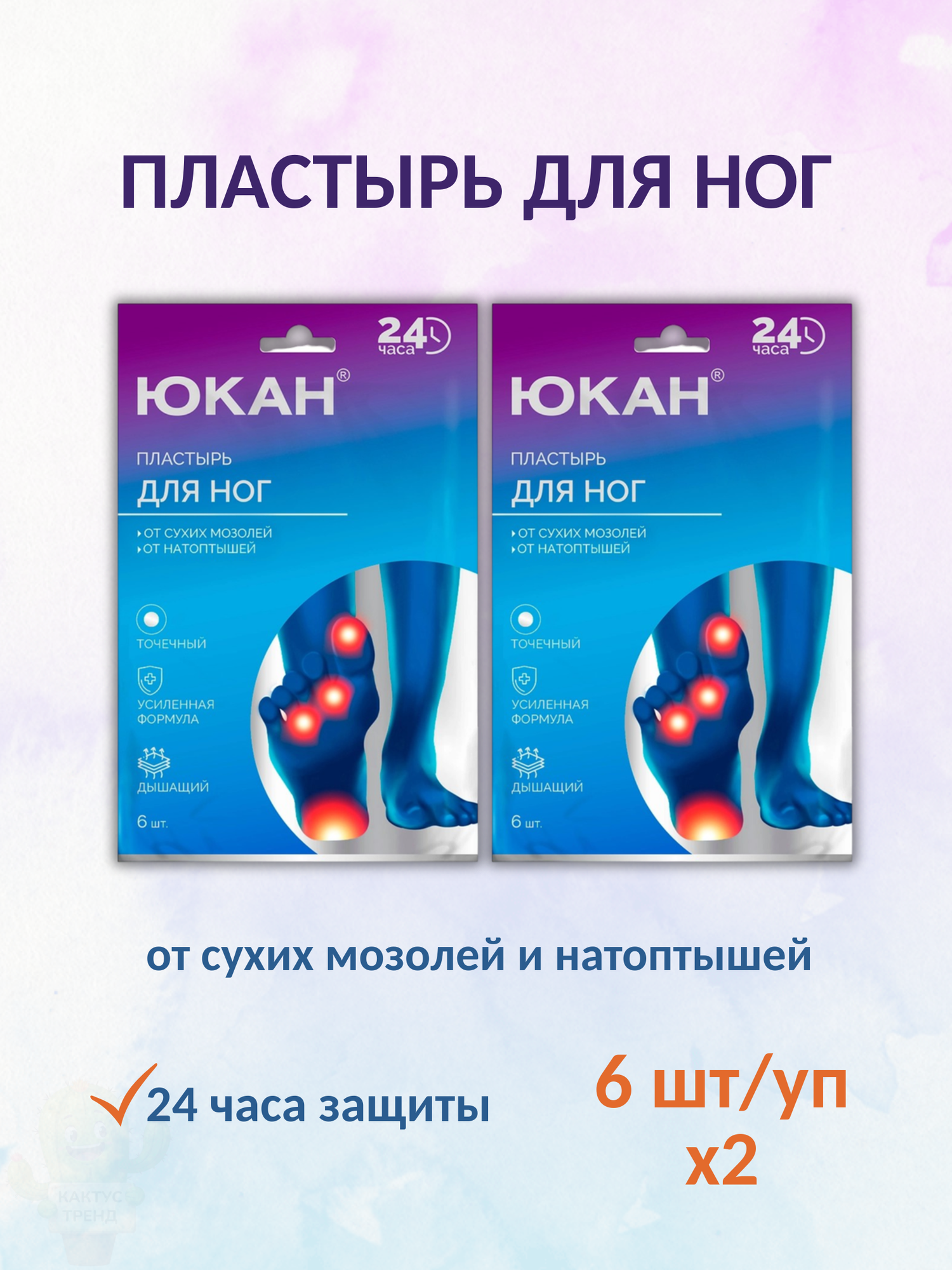Пластырь для ног шелковые пяточки 6 шт 2уп