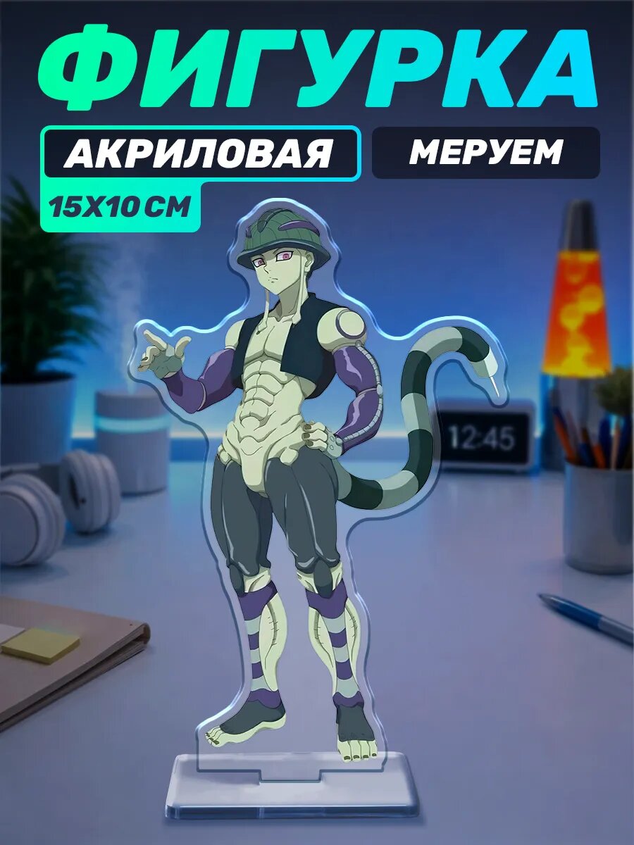 Акриловая фигурка аниме Хантер х Хантер Меруем