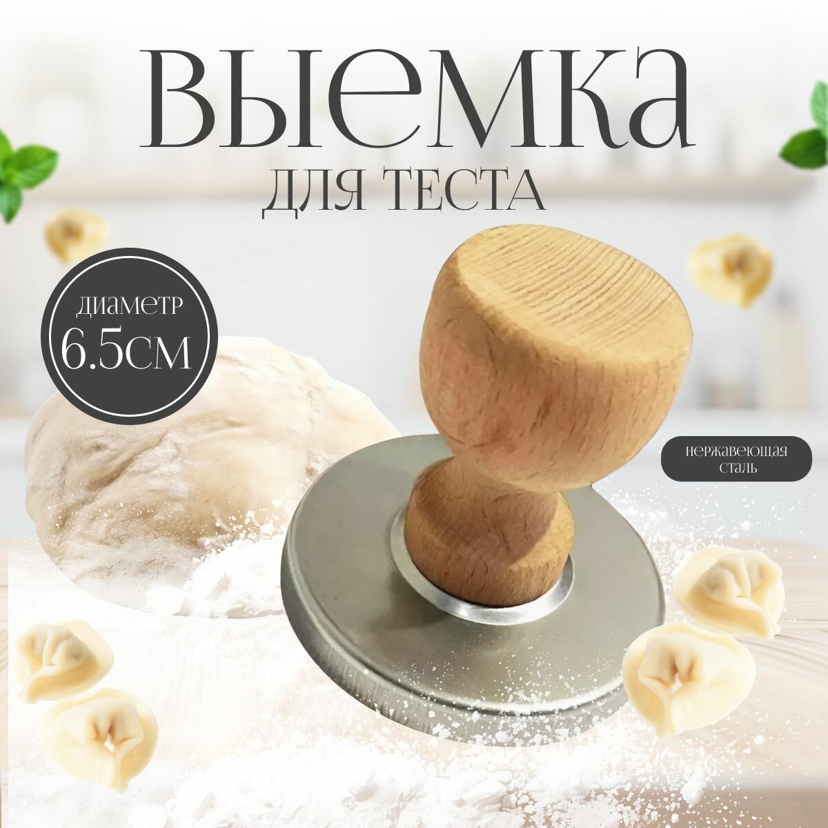 Форма для пельменей и вареников с деревянной ручкой