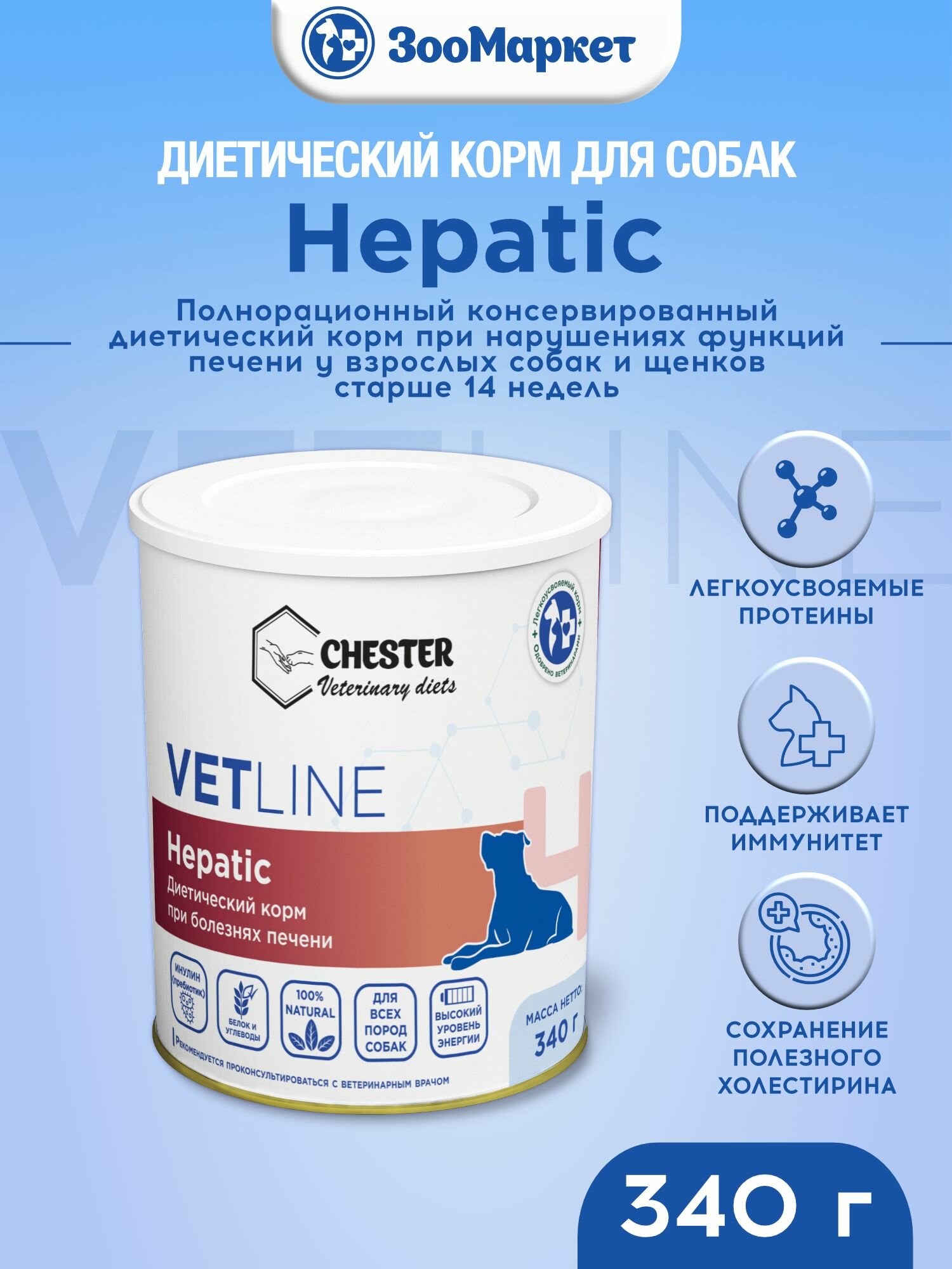 Ветеринарная диета CHESTER VetLINE HEPATIC диетический корм при болезнях печени 340 гр.