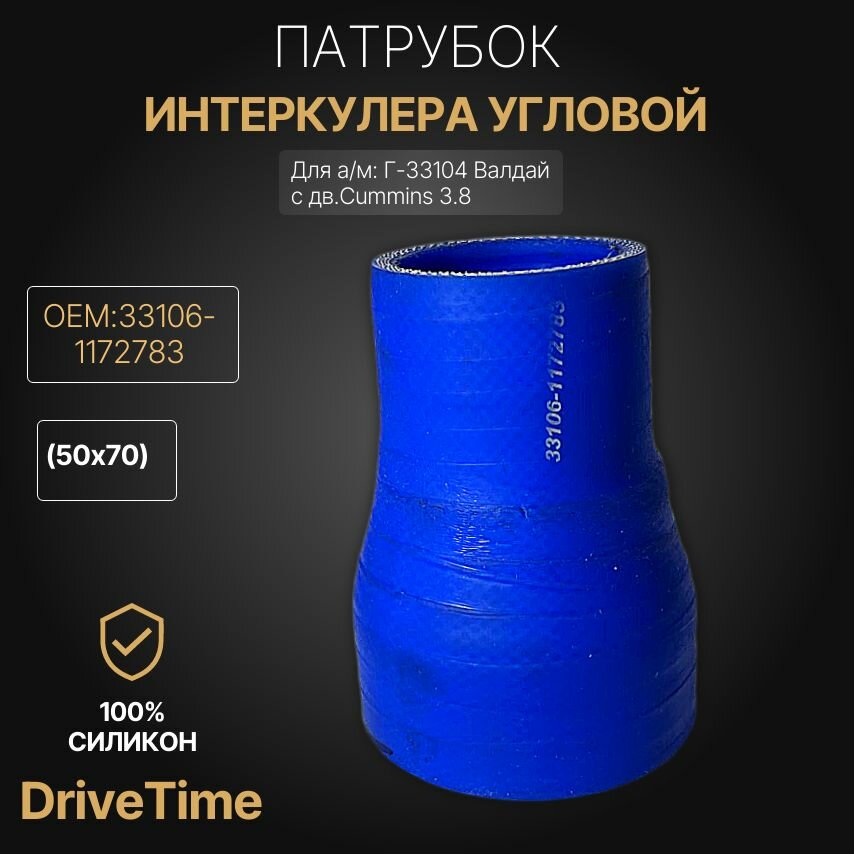 Муфта силиконовая интеркулера ГАЗ-33106 Валдай дв. Cummins, 50/70