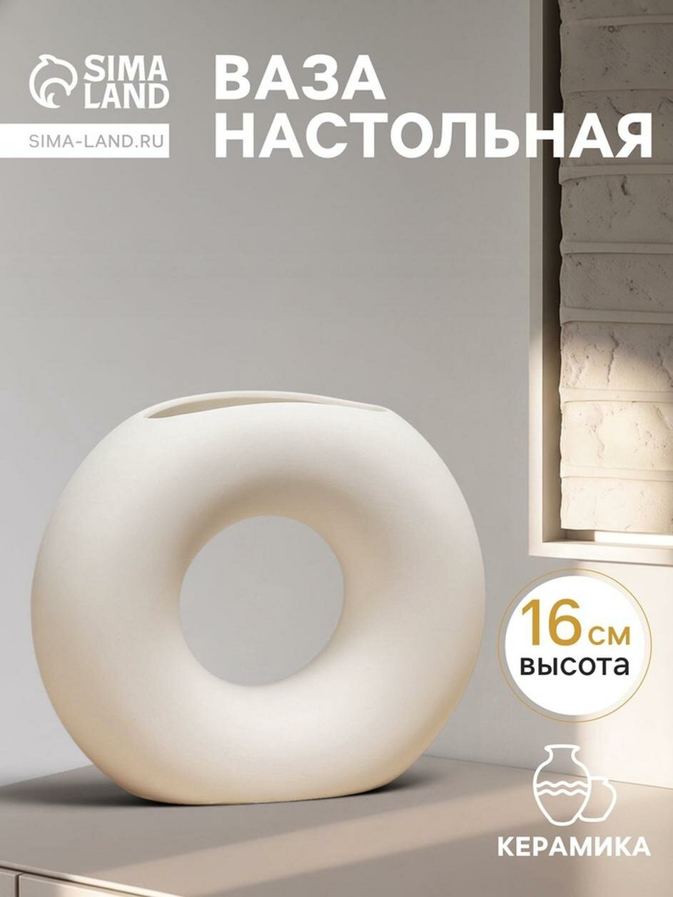 Ваза Сима-ленд «Линд», керамика, настольная, белая, универсальная, 18 см