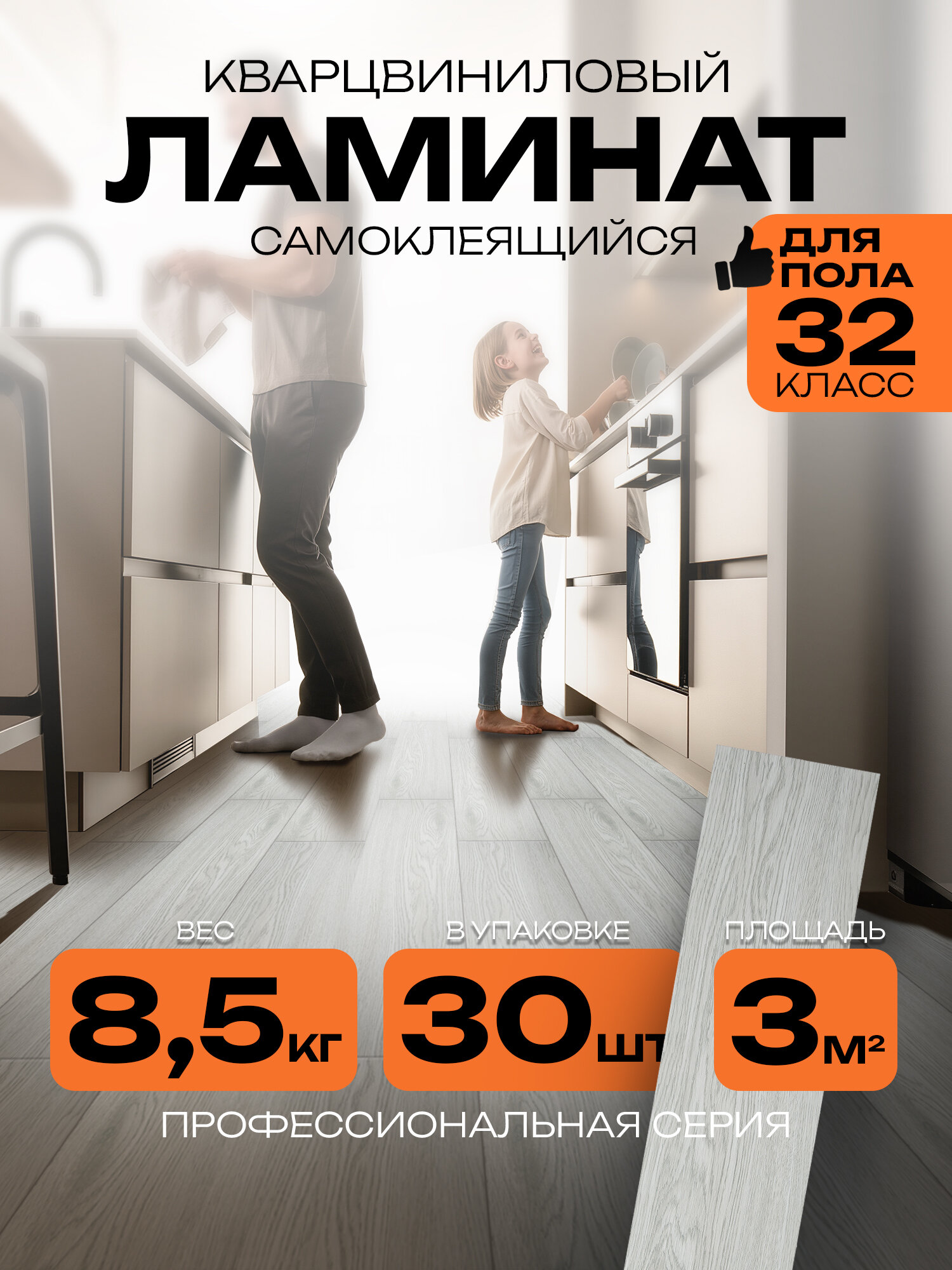 Самоклеющийся ламинат для пола. Кварц-виниловый ламинат (15.2 х 65 см) - 30 шт, цвет: дымчатый 32 класс износостойкости
