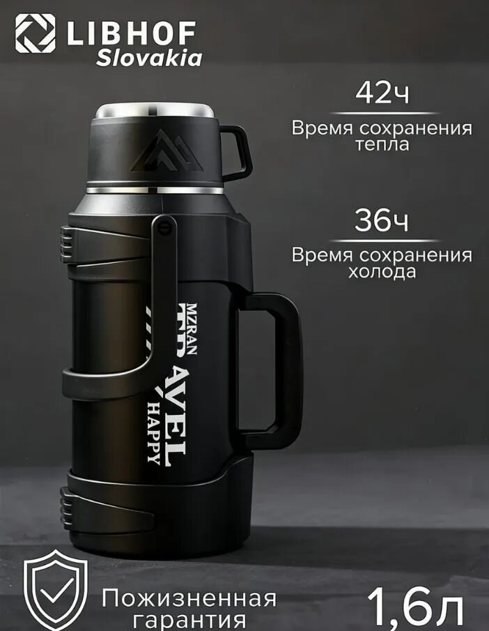 Термос С ситечком, Ударопрочный корпус, Силиконовая вставка, 1.6 л