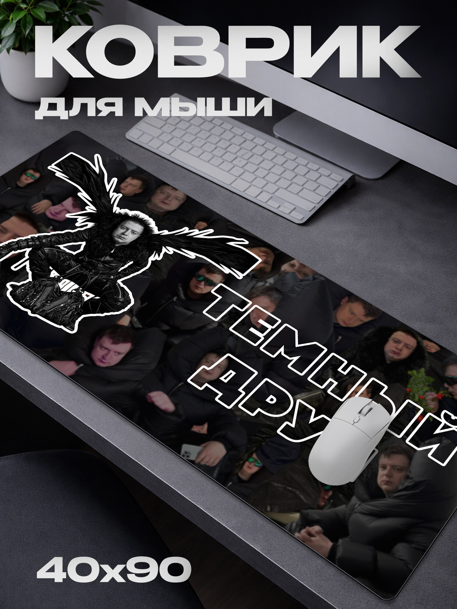 Коврик для мыши Mellstroy Мелстрой темный друн / 40*90