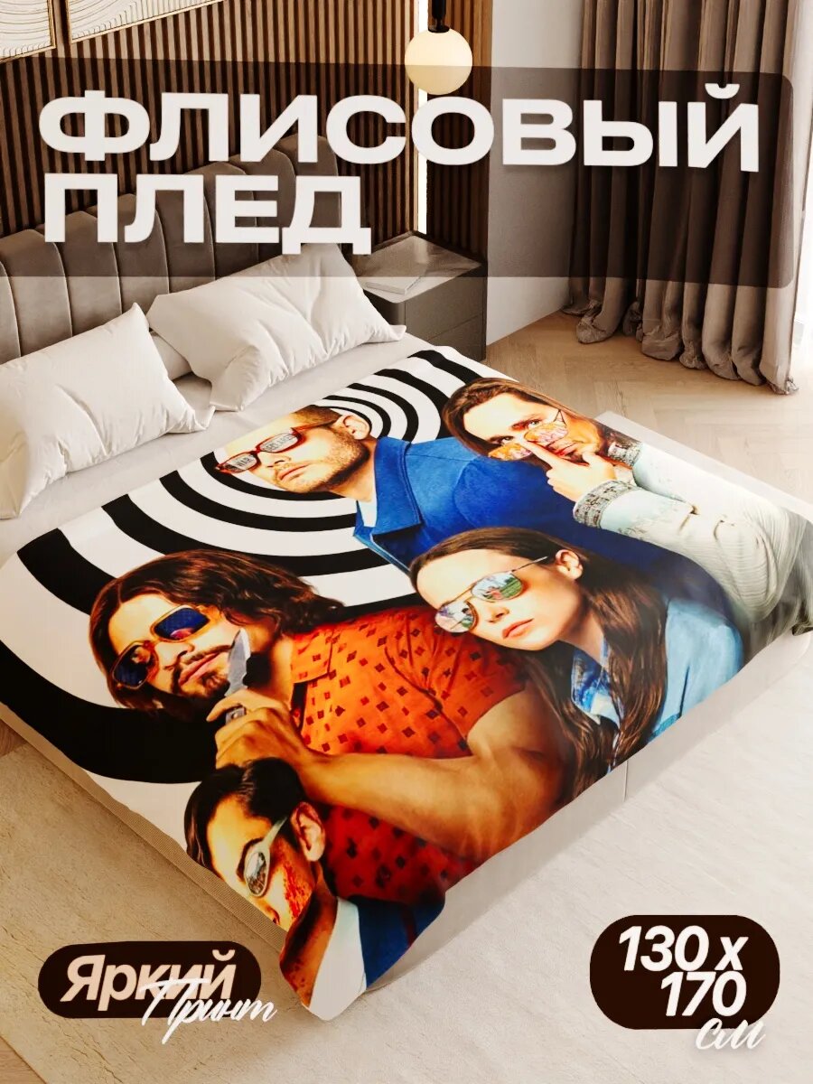 Плед флисовый 130х170 см мягкий теплый покрывало для дома