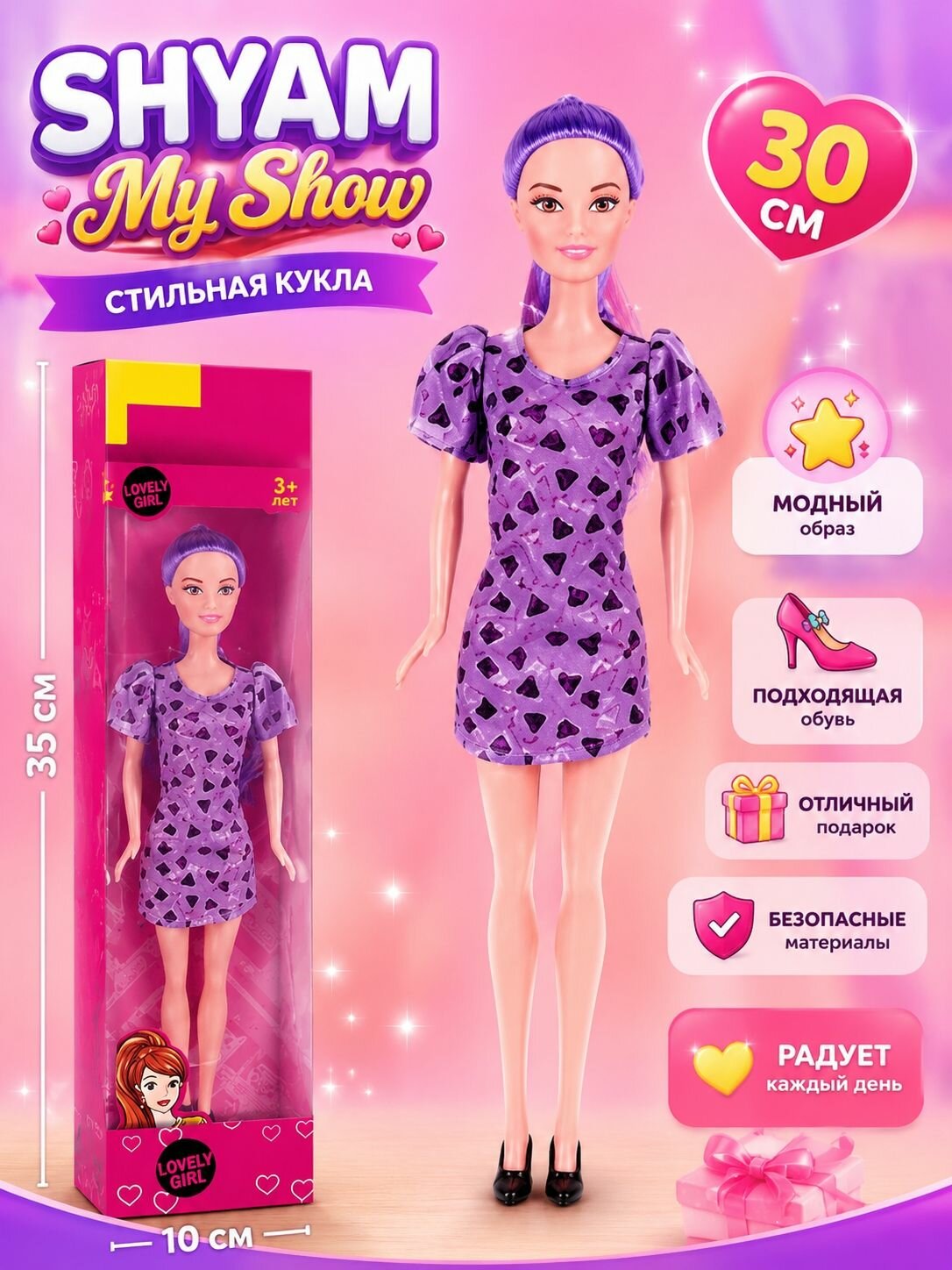 Кукла "Shyam. My Show" 30см в коробке (HP1195722) в фиолетовом платье и туфлях