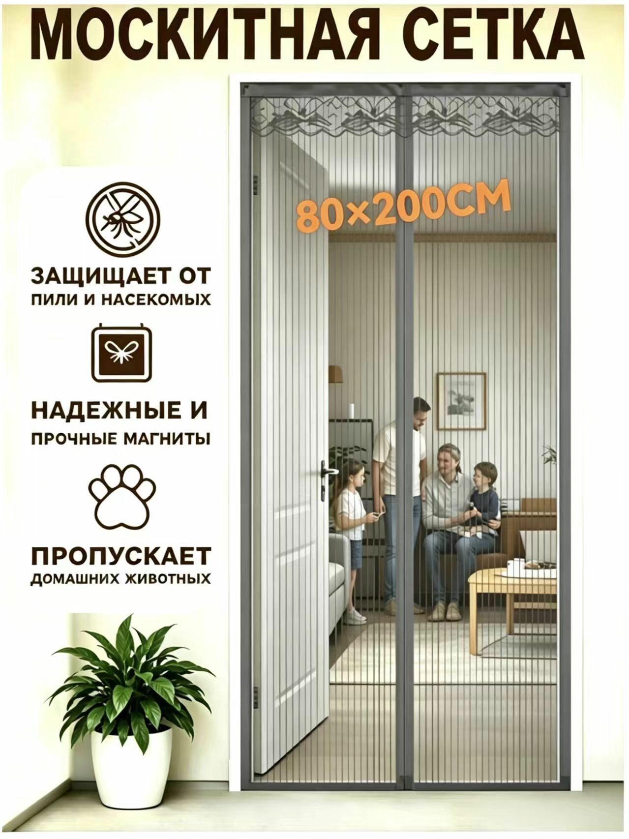 Москитная сетка на дверь на магнитах/ Москитная сетка на дверь на магнитах 80х200 серый