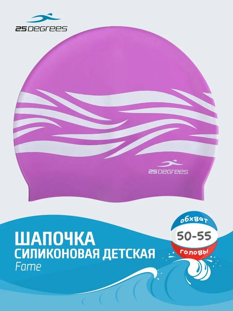 Шапочка для плавания детская 25DEGREES Fame Lilac, силиконовая, размер 50-55 см, для бассейна, сиреневая с рисунком