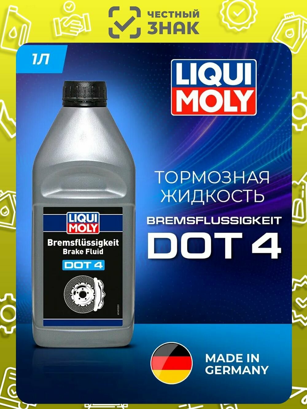 Жидкость тормозная "Bremsenflussigkeit DOT-4", 1 л