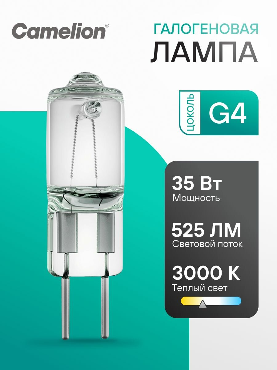 Галогенная лампочка Camelion 35W G4, 1 шт