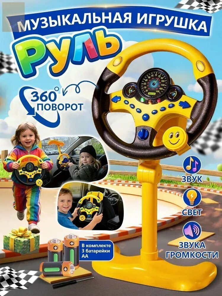 Музыкальная игрушка