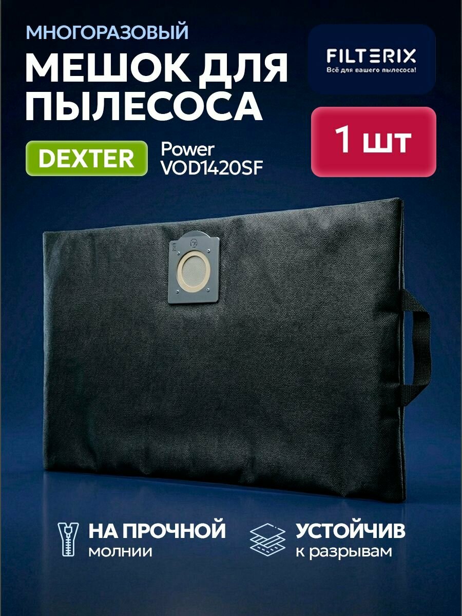 Многоразовый мешок на молнии для пылесоса Dexter Power VOD1420SF, VQ1420SFD многоразовый, синтетический 20 л