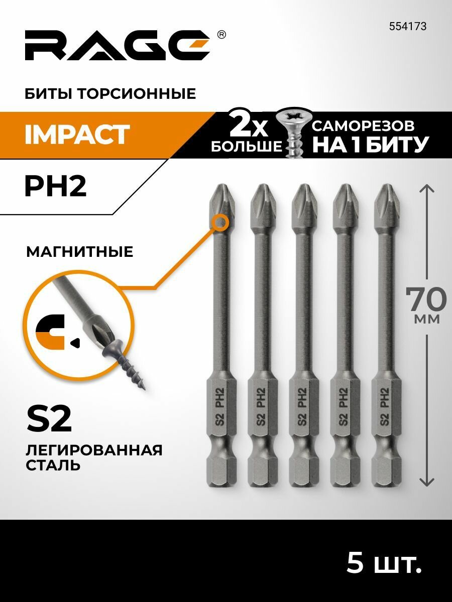 Набор торсионные бит для шуруповерта магнитные IMPACT 5 шт S2 PH2 x 70 мм RAGE by VIRA