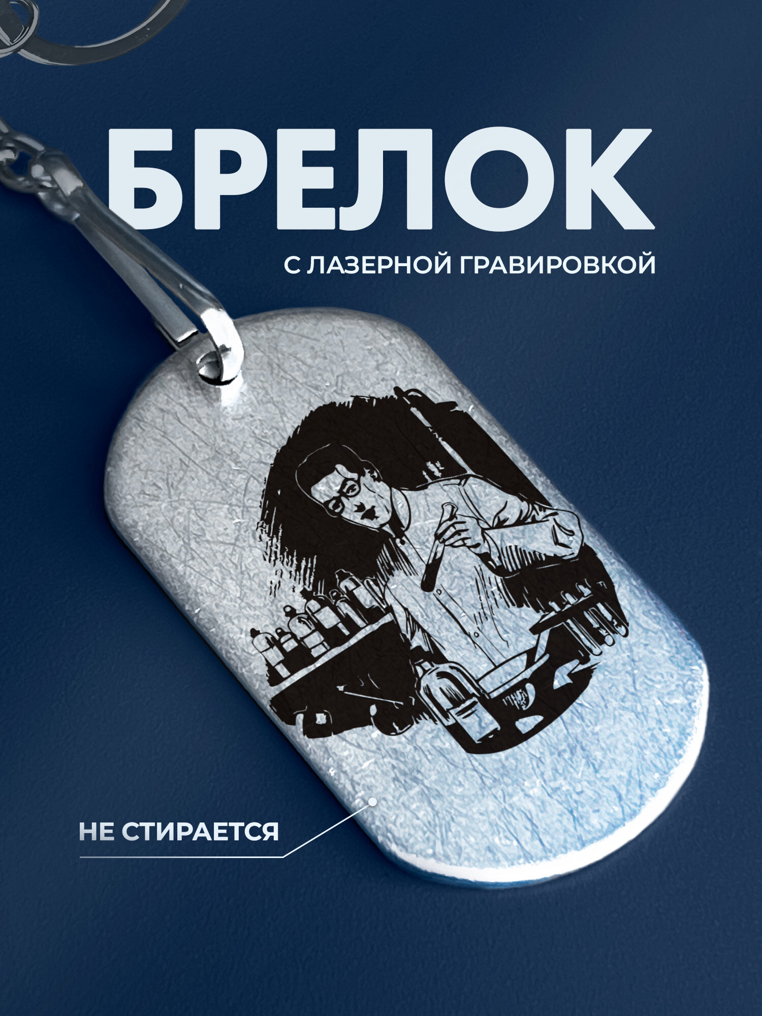 Брелок IREVIVE