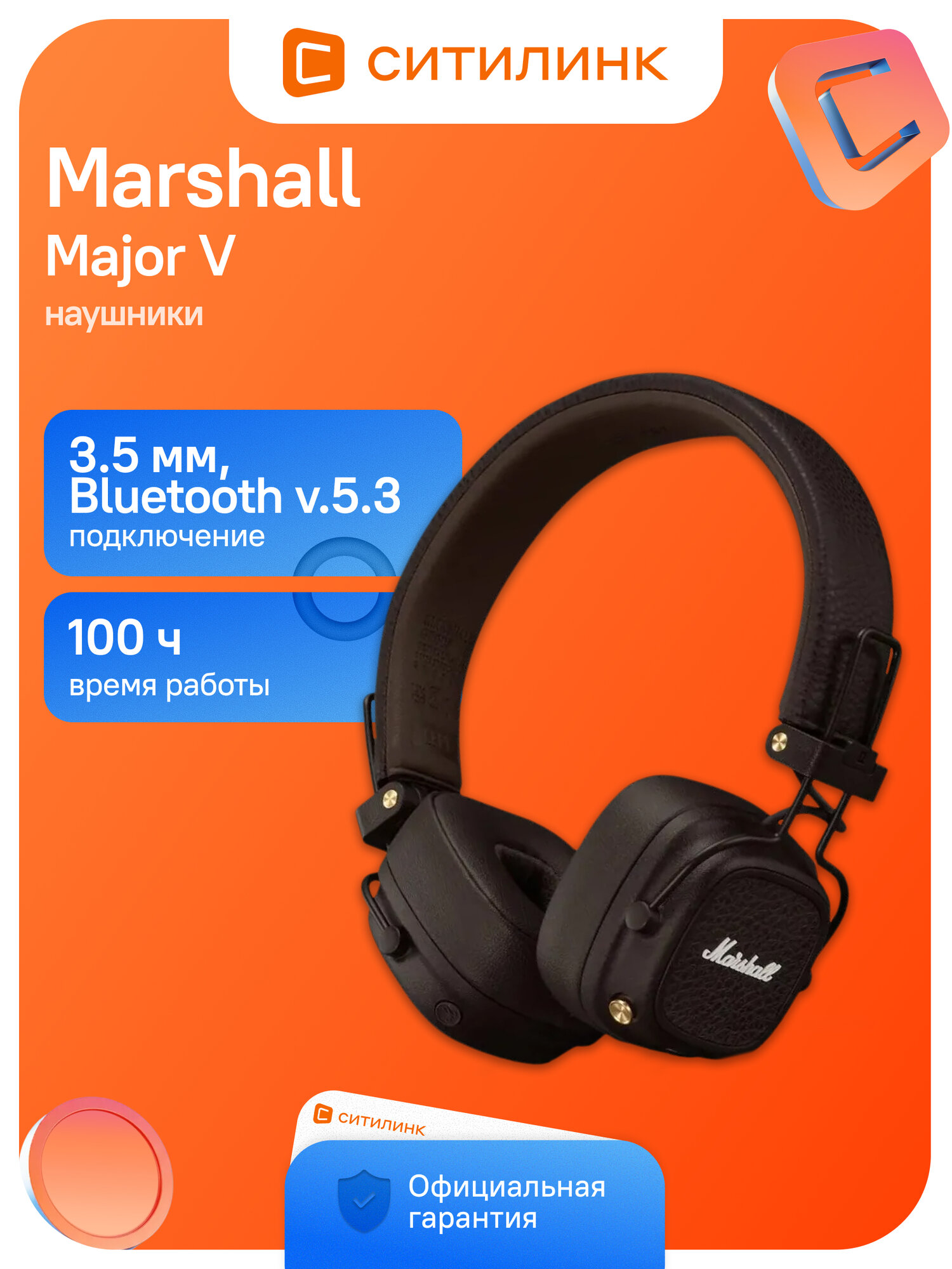 Наушники MARSHALL Major V, 3.5 мм/Bluetooth, накладные, коричневый [major v brown]