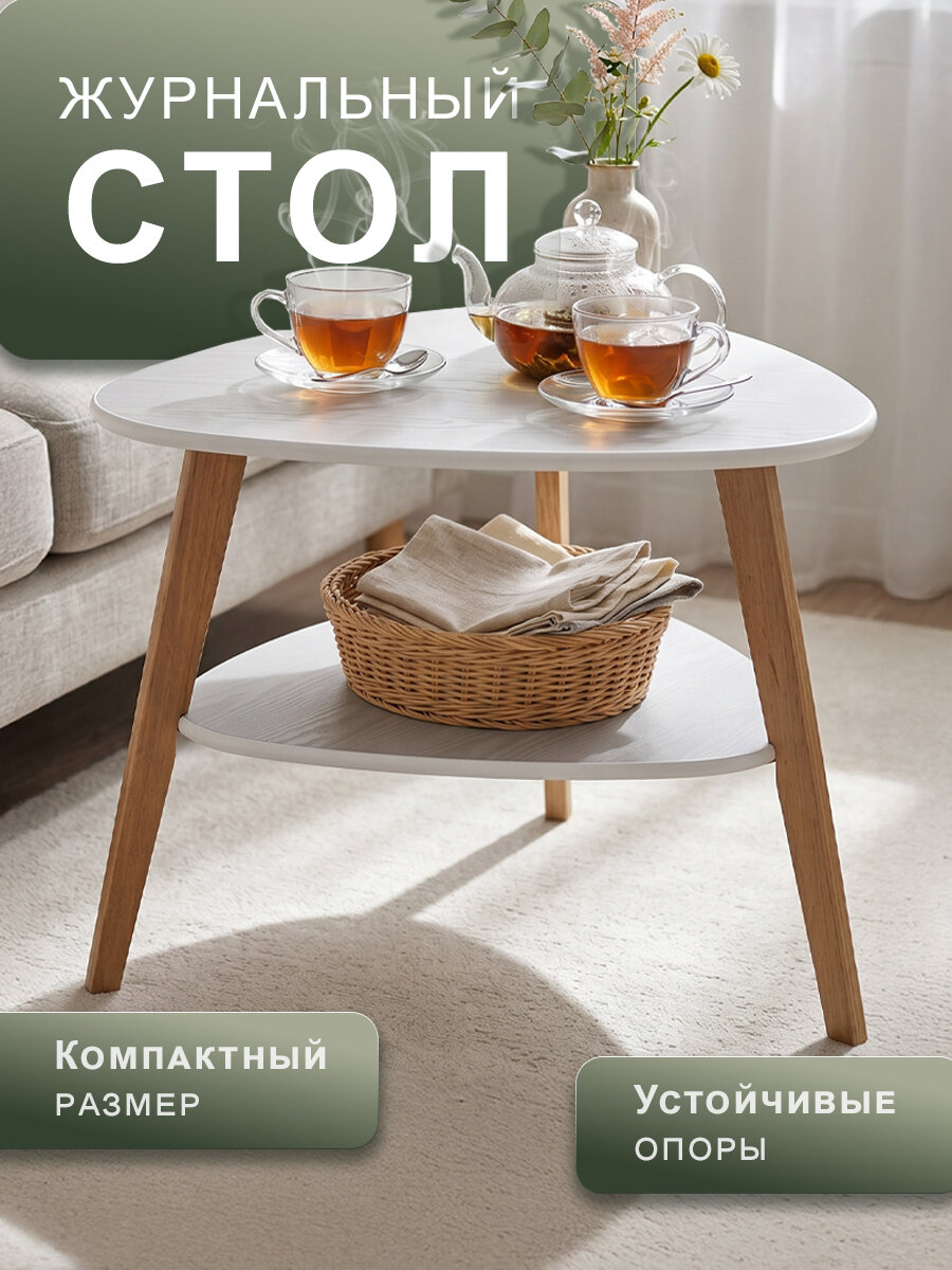 Стол журнальный Мебелик с полкой BeautyStyle 24 цвет белый/бук