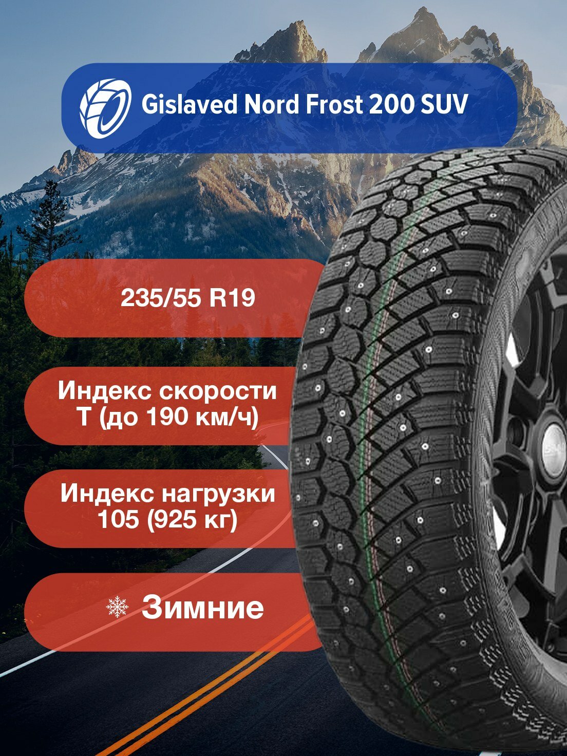 Легковые Зимние Шины Gislaved SpikeControl 235/55 R19 SUV б/к 101T -16111570134 для легковых автомобилей и кроссоверов