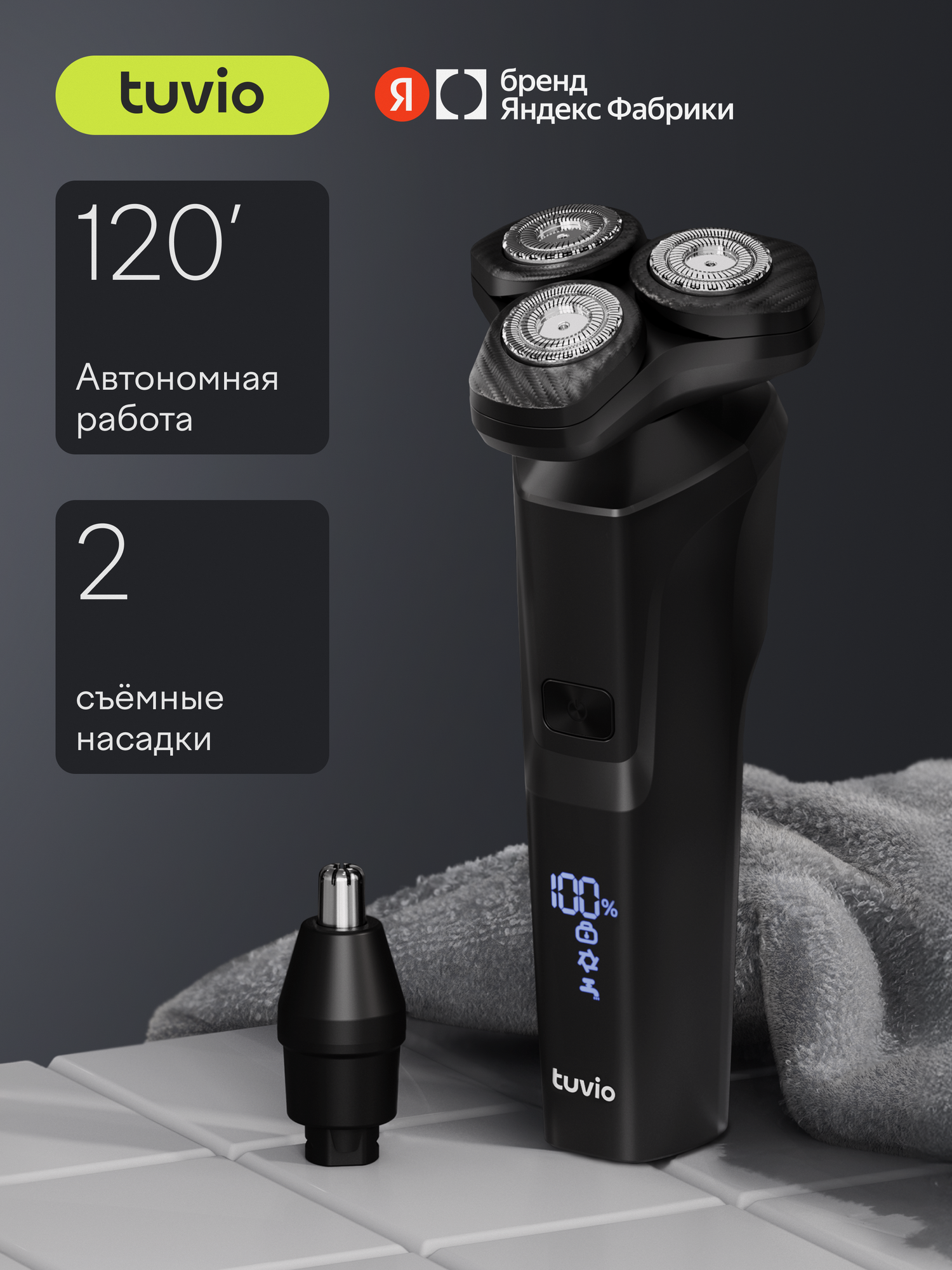 Электробритва со встроенным триммером Tuvio SH-RDBL, черная