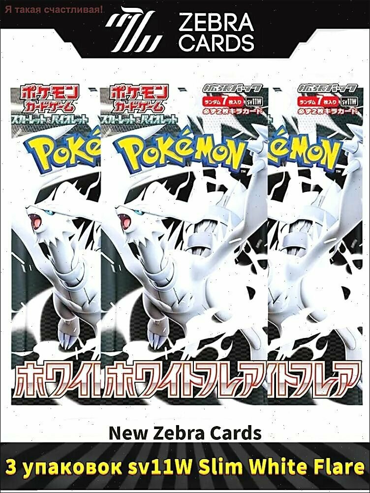 Покемон карты PTCG Booster Box Scarlet & Violet sv11w-White Flare(Японский)