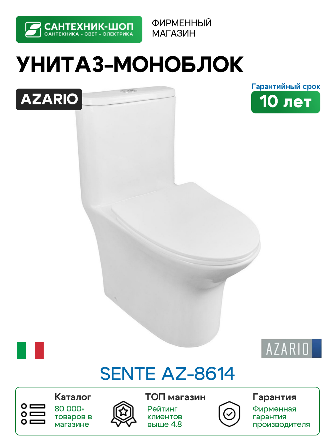 Унитаз моноблок Azario Sente AZ-8614 с бачком и сиденьем Микролифт
