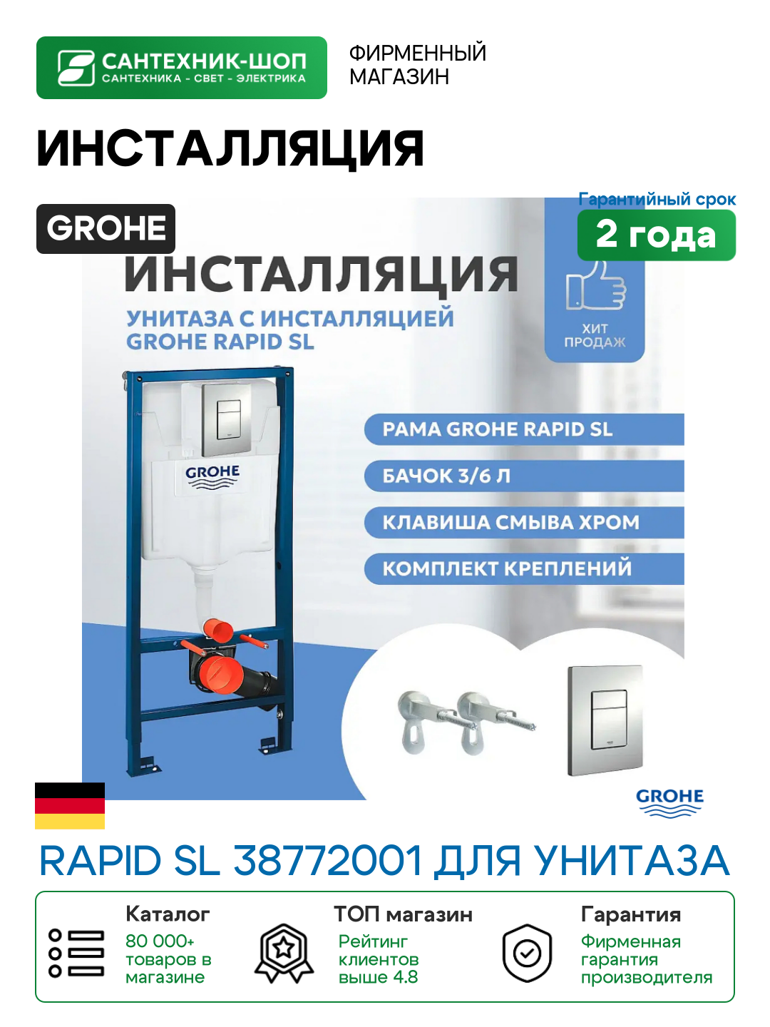 Инсталляция Grohe Rapid SL 38772001 для унитаза с клавишей смыва Хром нержавеющая сталь