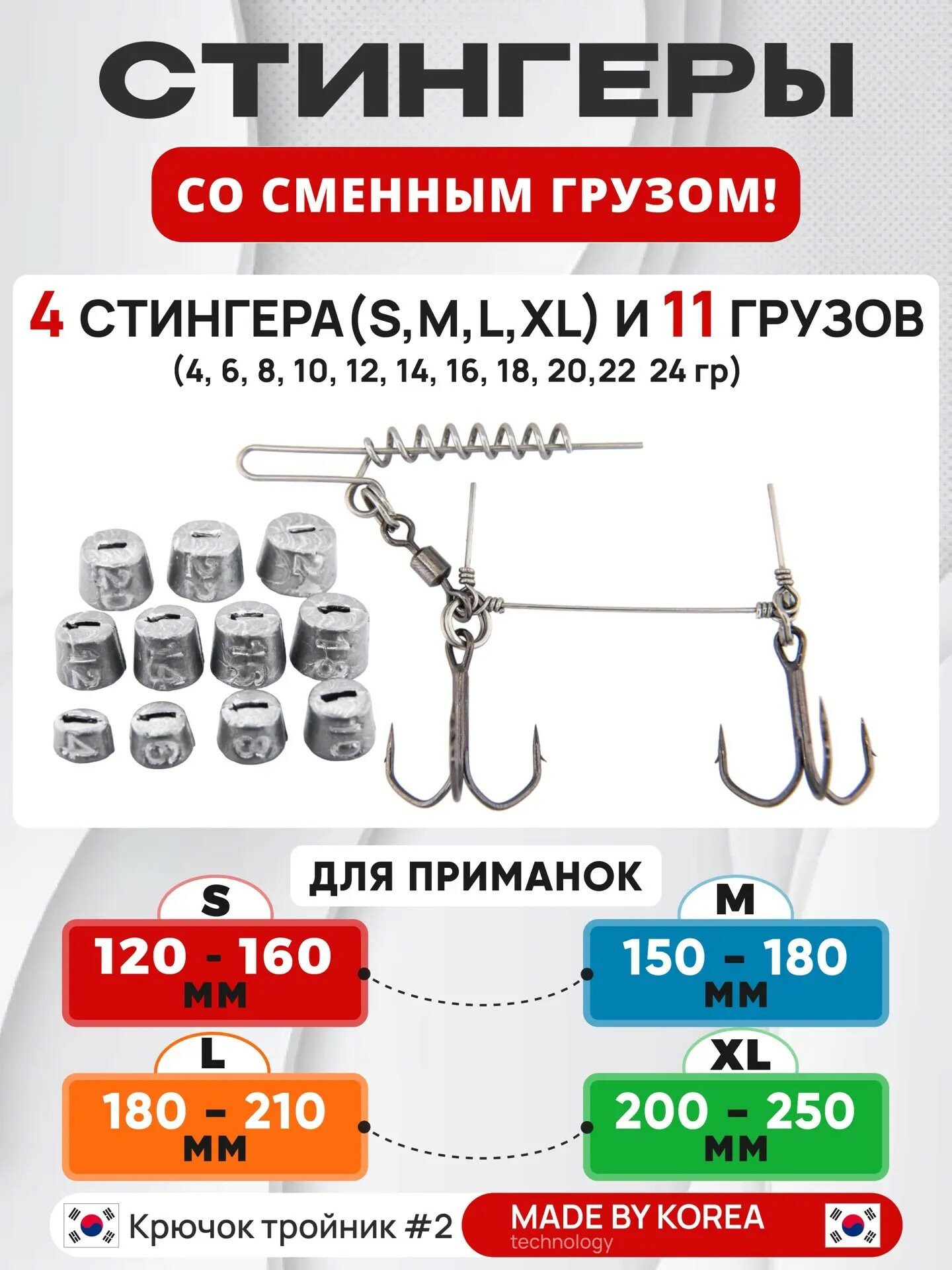 Стингер для силиконовых приманок набор (4 стингера размер-S, M, L, XL и 11 грузил от 4 до 24 гр.)