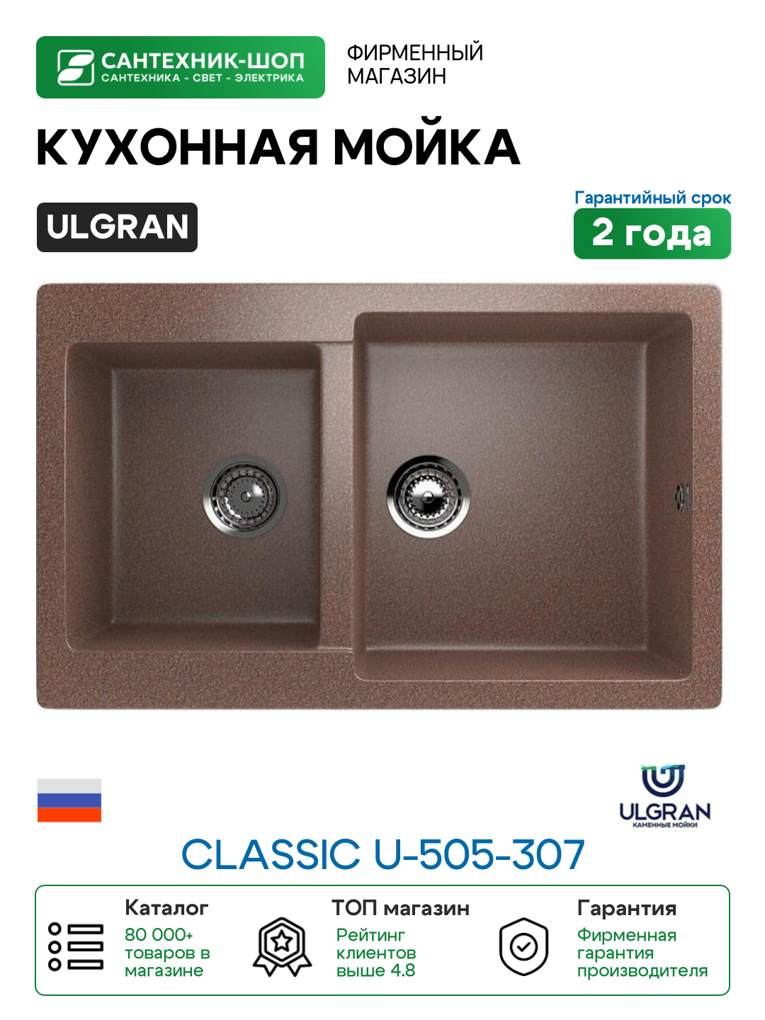 Кухонная мойка Ulgran Classic U-505-307 Терракот искусственный камень (литьевой мрамор) встраиваемый
