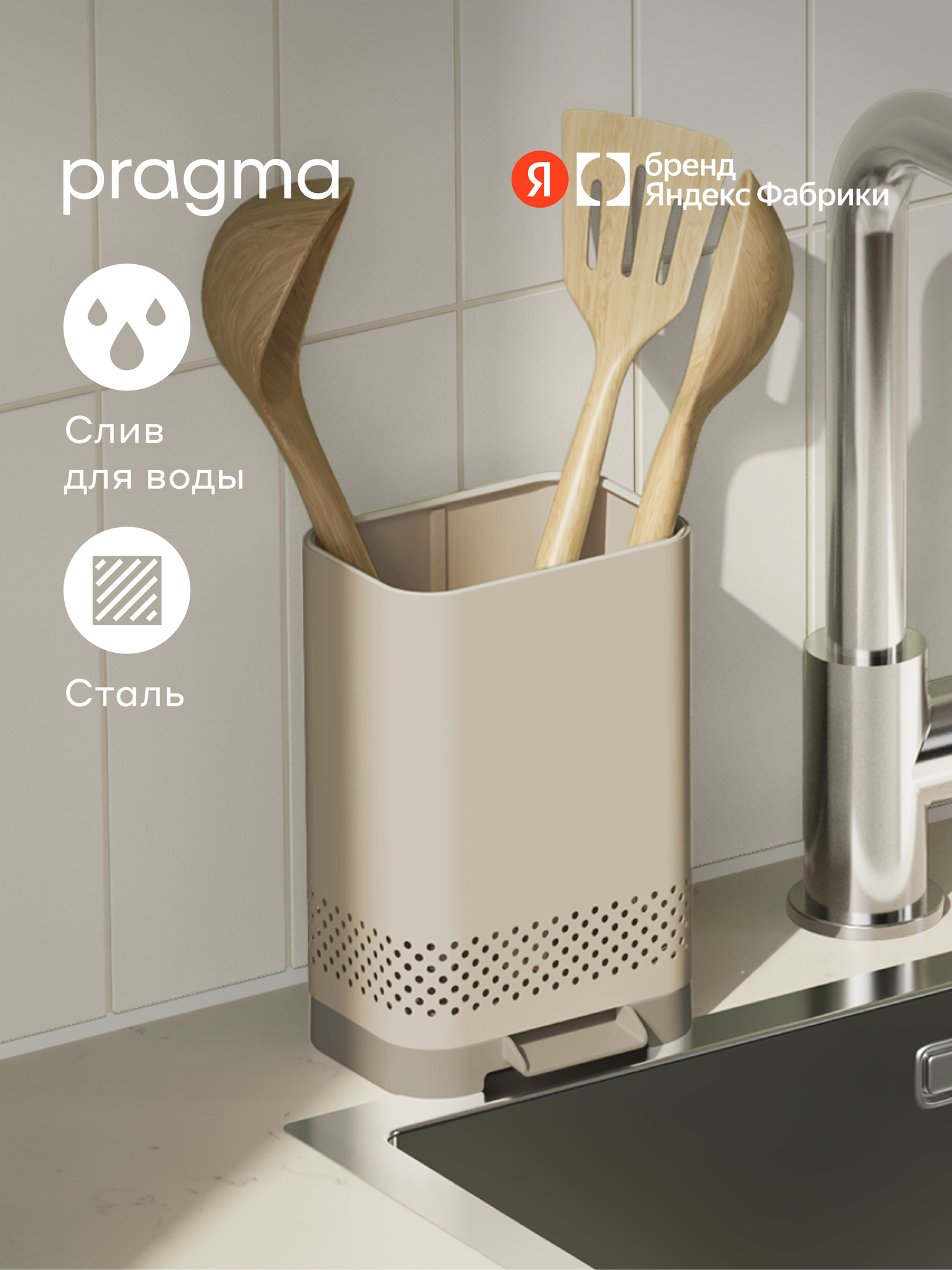 Органайзер для кухонных аксессуаров и ножей Pragma Emlug из стали 12,1х9,5х18,3 см, бежевый