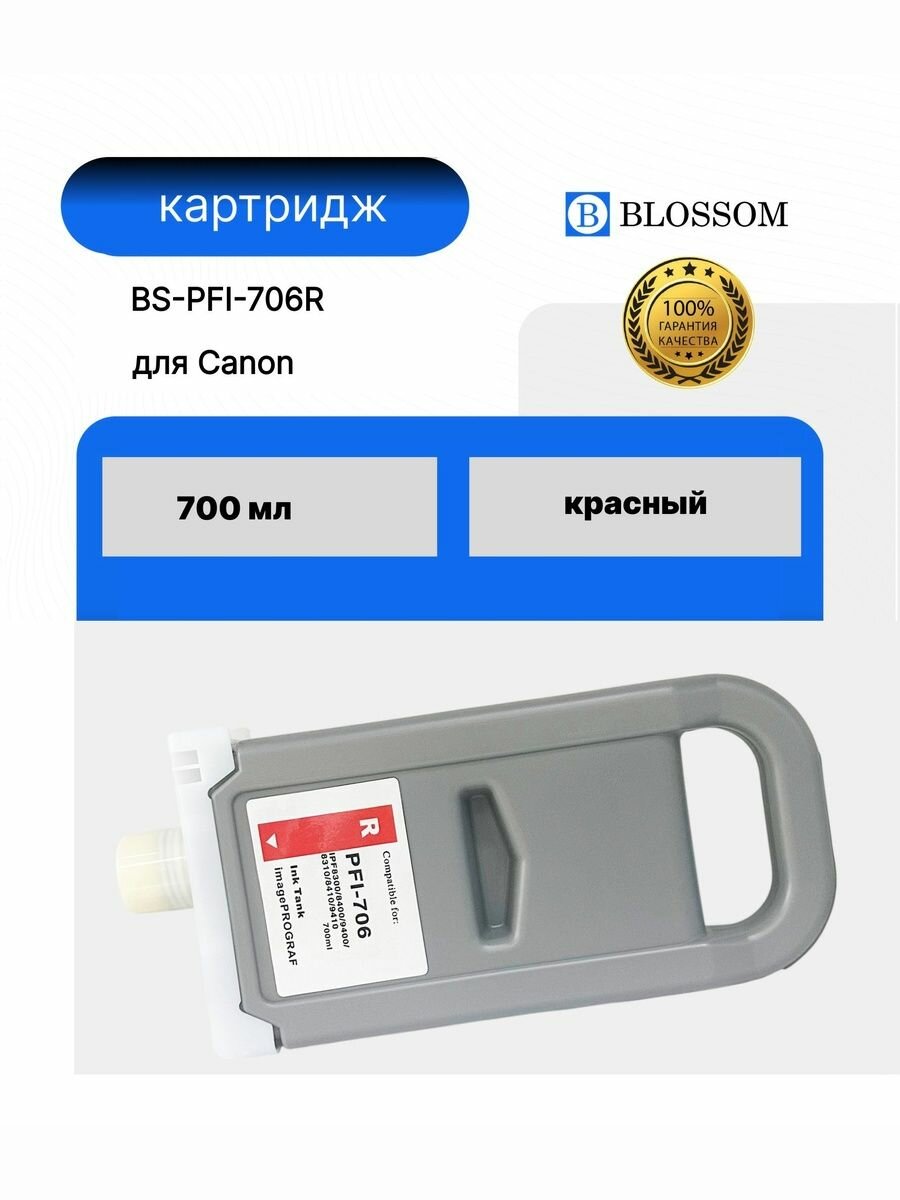 Струйный картридж Blossom BS-PFI-706R/6687B001 для Canon ImagePrograf iPF8300/8300s8400/8400s/9400/9400s, red, 700мл