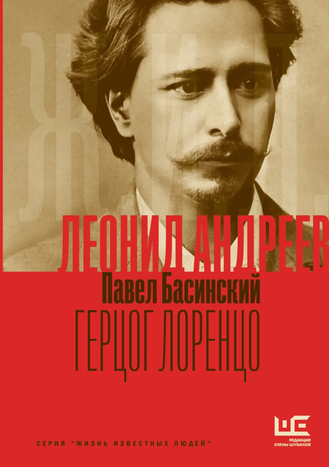 Леонид Андреев: Герцог Лоренцо [Цифровая книга]