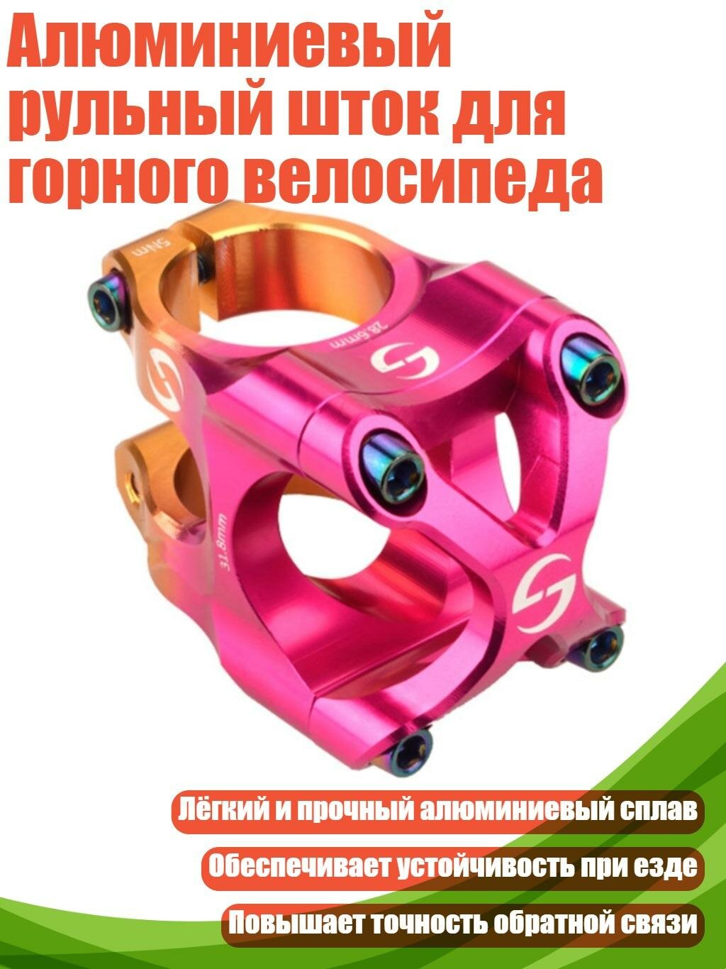 Алюминиевый рульный шток для горного велосипеда, Розовое золото 31,8