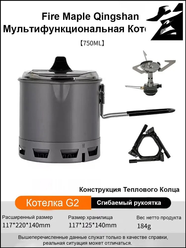 FIRE MAPLE G2 Походная посуда Сверхлегкий горшок+ плита