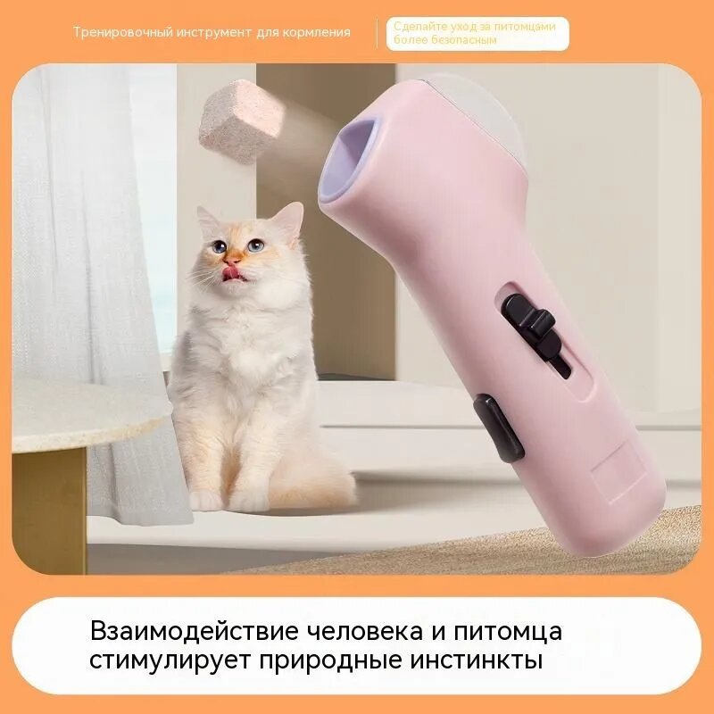 Лаунчер для лакомств Интерактивный кормушка-пистолет для тренировки собак и кошек
