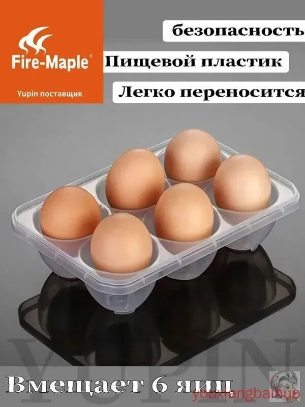 Коробка для защиты яиц для кемпинга на открытом воздухе(Вмещает 6 шт)/FIREMAPLE