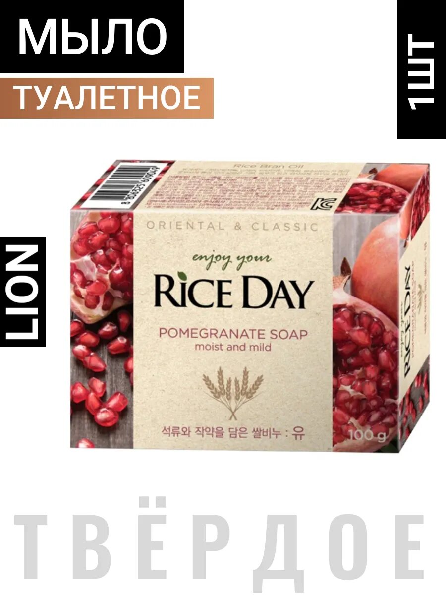 Мыло туалетное твердое с маслом рисовых отрубей и гранатом Корея