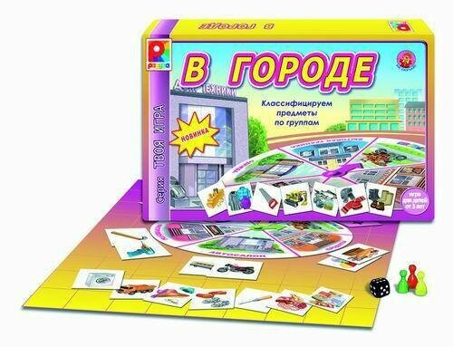 Настольная игра "В городе". Обучающая и познавательная игра.