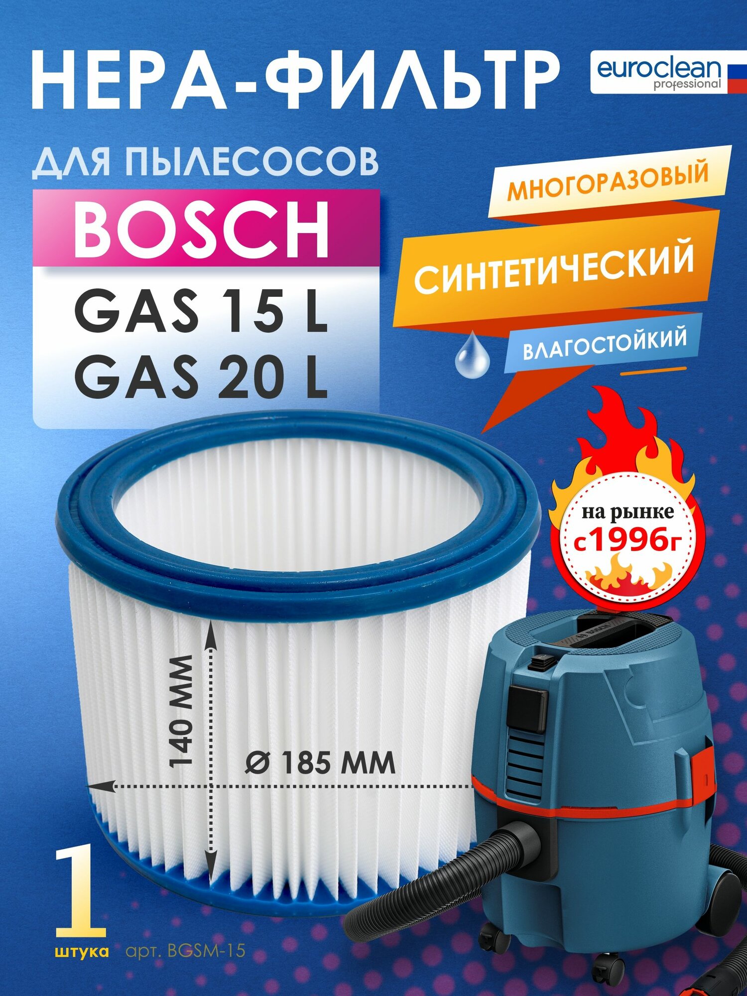 Фильтр складчатый для пылесоса BOSCH GAS 12 L 15 L 20 L professional (бош гас) многоразовый моющийся, 1 штука