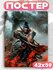 Постеры на стену Sekiro , плакат 1шт, А2 размер.