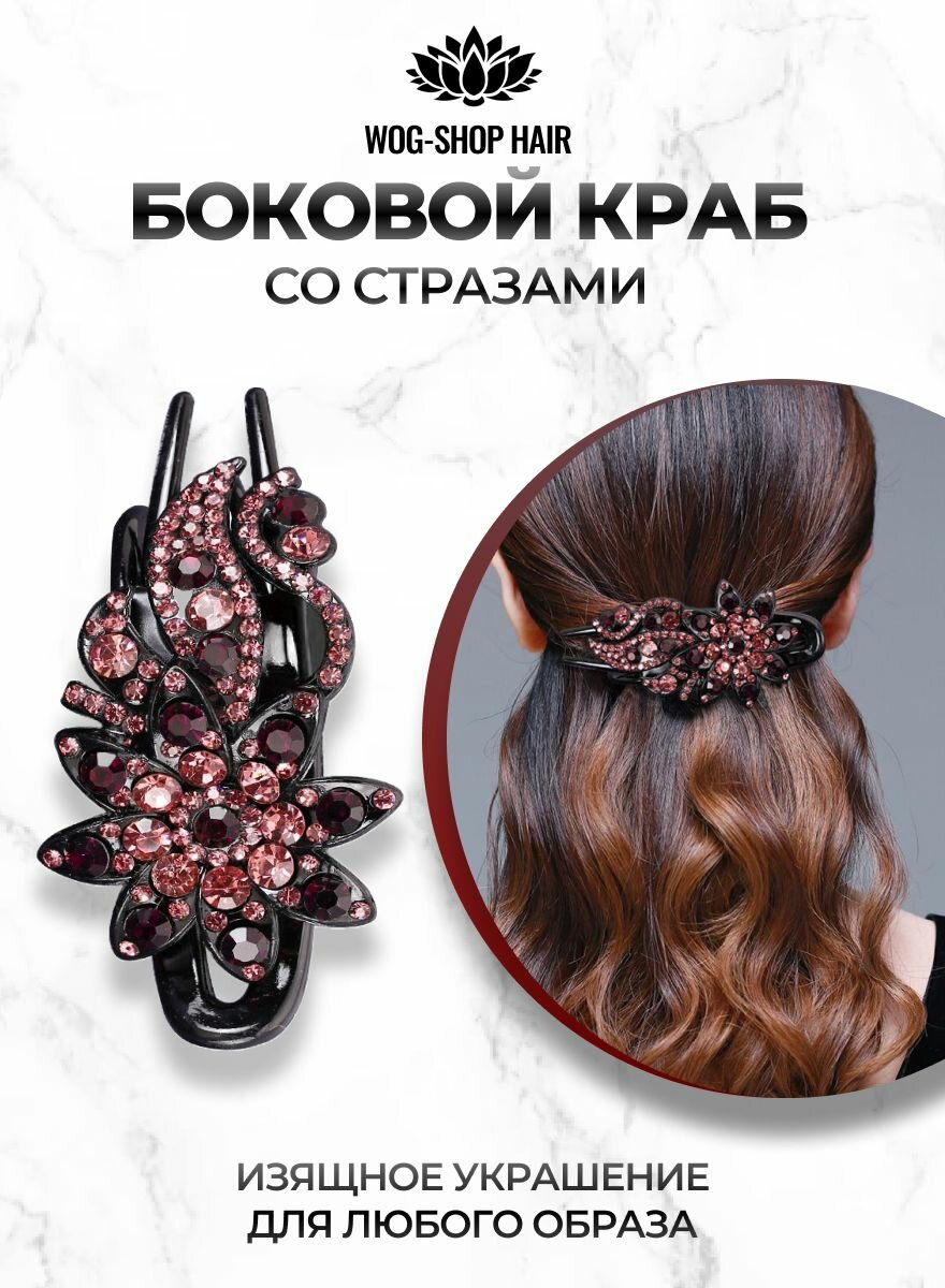 Заколка краб со стразами — фото 1
