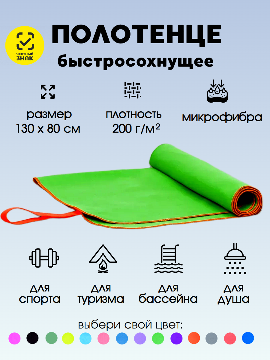 Полотенце спортивное, быстросохнущее, микрофибра, для бассейна
